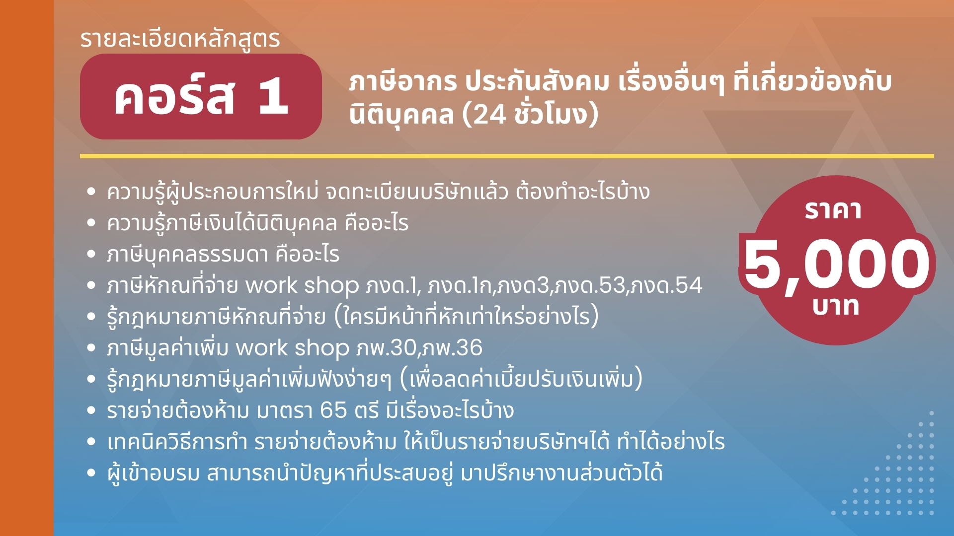 รับสอนทำบัญชี – Express Academy ผู้เชี่ยวชาญโปรแกรมบัญชี