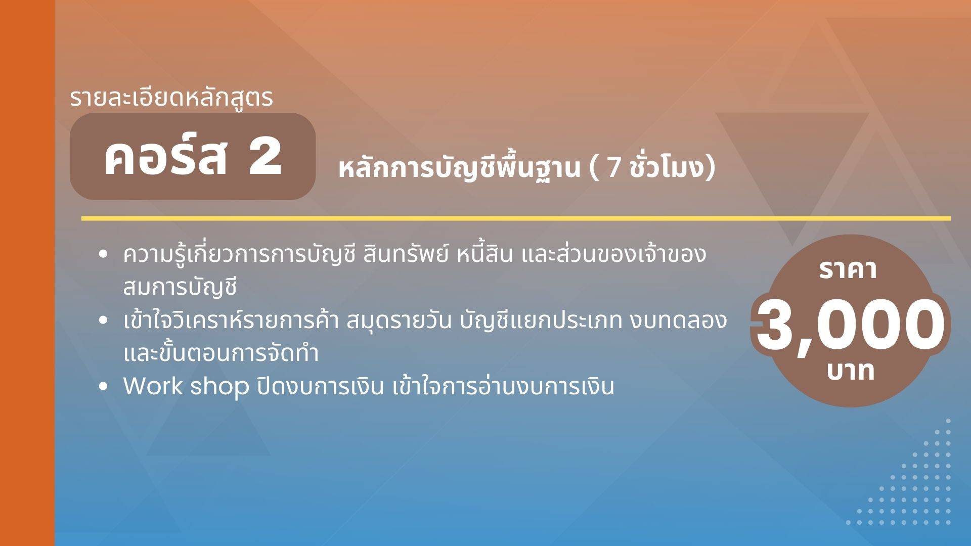 รับสอนทำบัญชี – Express Academy ผู้เชี่ยวชาญโปรแกรมบัญชี