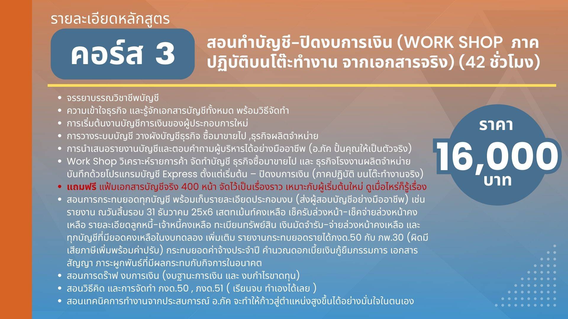 รับสอนทำบัญชี – Express Academy ผู้เชี่ยวชาญโปรแกรมบัญชี